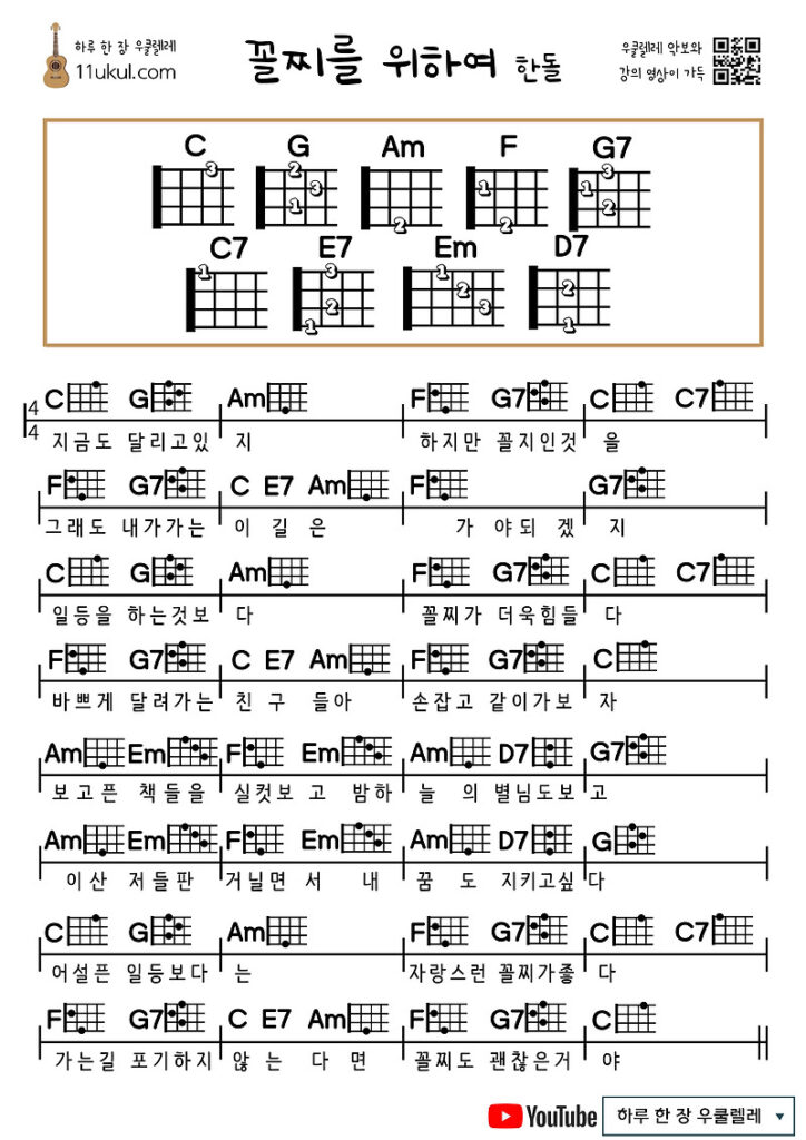 아리랑(민요) 우쿨렐레 코드 악보 초보 쉬운곡 Arirang (Korean Folk Song) Ukulele Easy ...