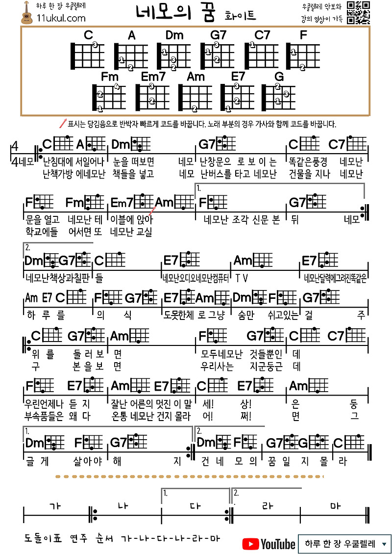 드라마(아이유) 우쿨렐레 쉬운곡 초보 코드 악보 Drama (IU) Ukulele Easy Song Beginner Chords ...