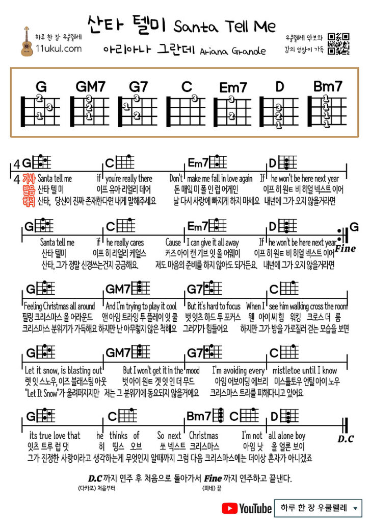 Santa Tell Me(Ariana Grande)Easy Ukulele Chord Sheets Collection | Free ...