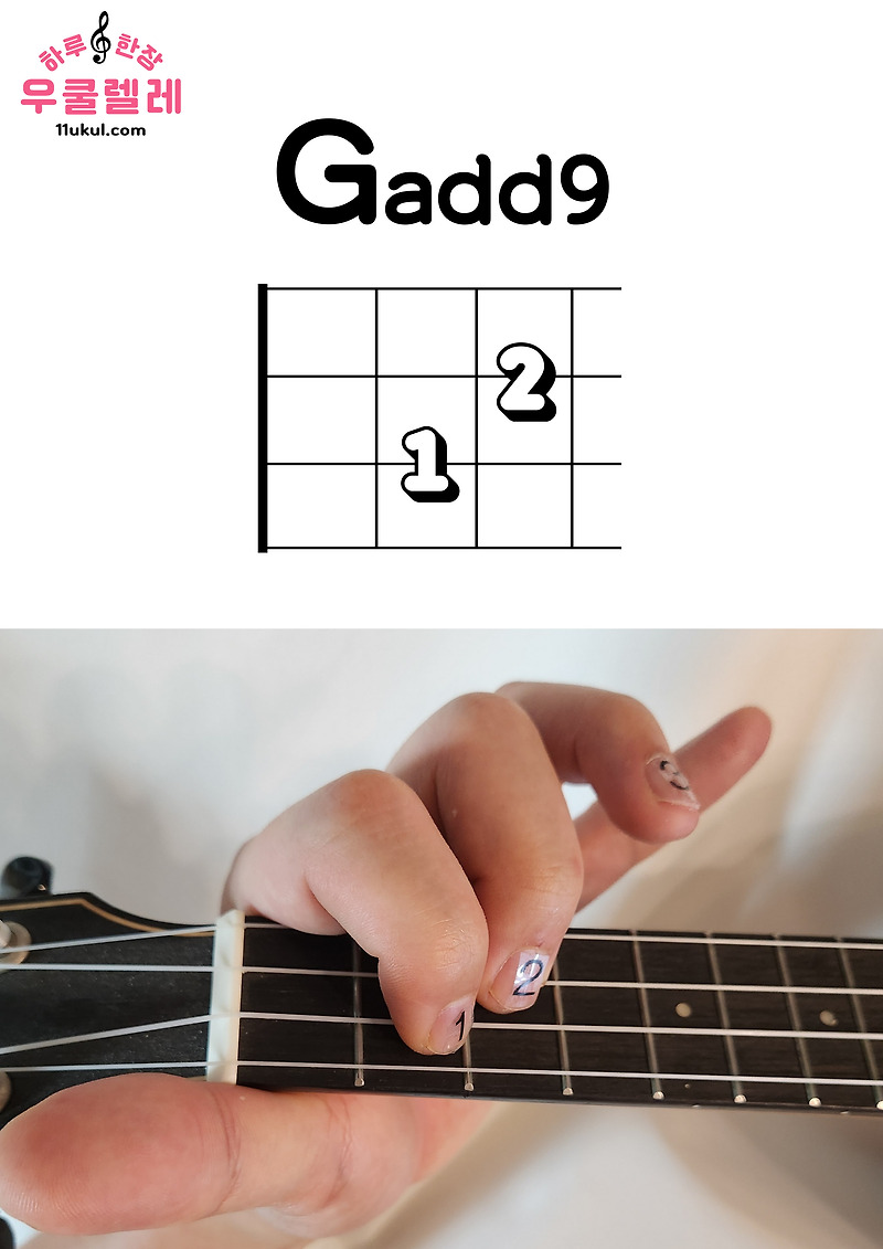 우쿨렐레 Gadd9 코드 잡는 방법(운지법) Ukulele Gadd9 chord - 하루 한 장 우쿨렐레&기타[무료 코드 악보]