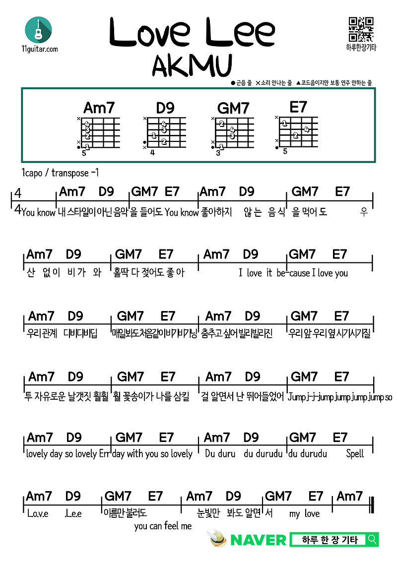Love Lee(AKMU)러브리_(악뮤) 쉬운 기타 코드 악보 Guitar Easy Chord Sheet Music - 하루한장 ...