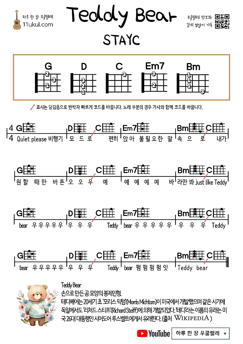 Teddy Bear(STAYC)테디 베어_(스테이시) 우쿨렐레 쉬운 코드 악보 Ukulele easy chord sheet ...