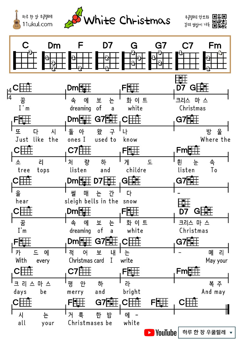 white Christmas(캐롤) Easy Ukulele Chord Sheets Collection | Free ...