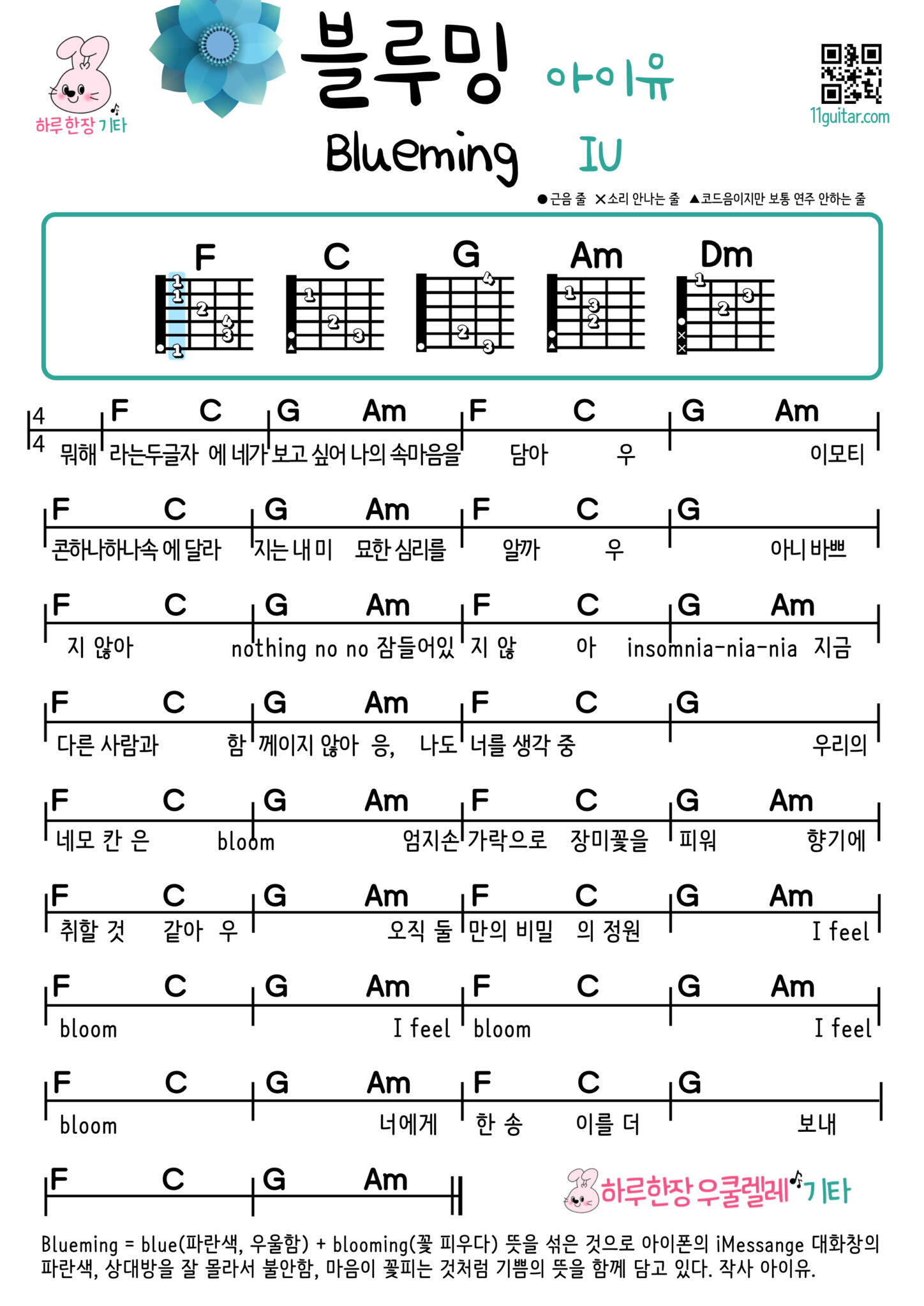 블루밍(아이유) 우쿨렐레 코드 악보 초보 쉬운곡 Blueming (IU) Ukulele Easy Chords for ...